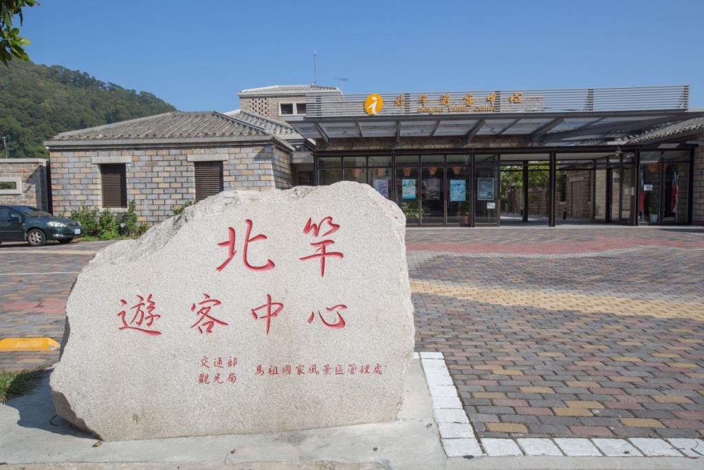 Matsu National Scenic Area - Beigan Visitor Center > Lienchiang County ...